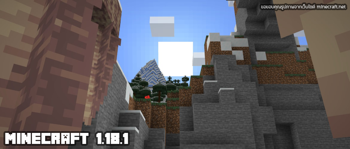 Minecraft [Java Edition] - อัปเดต 1.18.1 (Full Release) | ชุมชนชาว ...