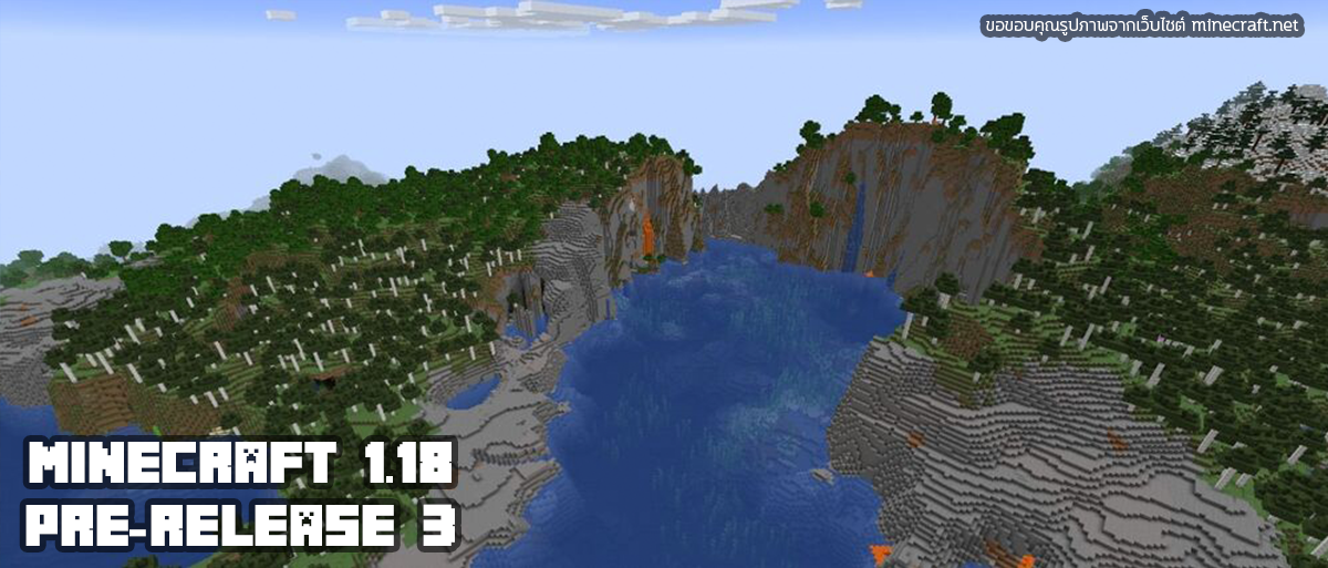 Minecraft [Java Edition] - อัปเดต 1.18 (Pre-Release 3) | ชุมชนชาว ...