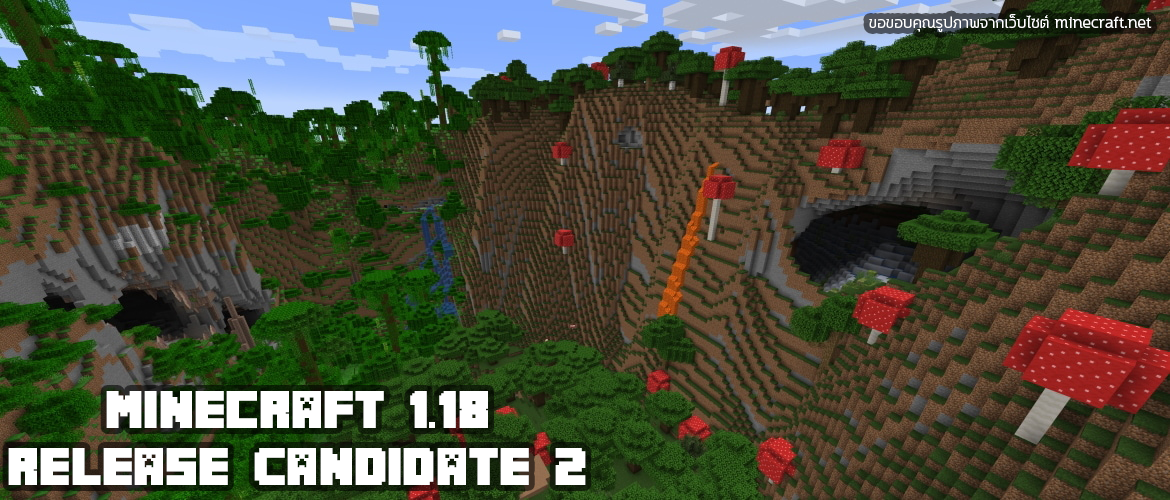Minecraft [Java Edition] - อัปเดต 1.18 (Release Candidate 2) | ชุมชนชาว ...