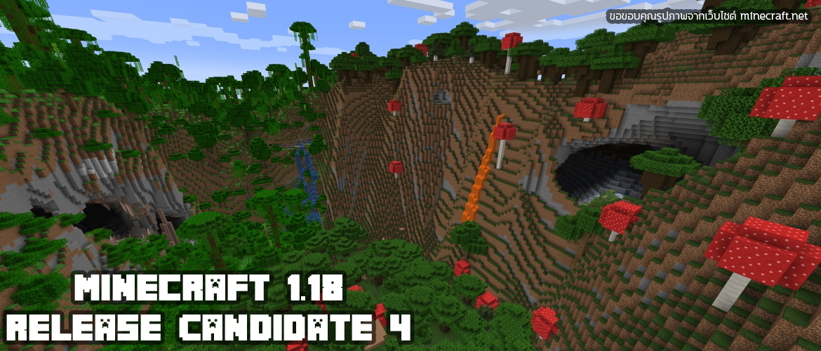 Minecraft [Java Edition] - อัปเดต 1.18 (Release Candidate 4) | ชุมชนชาว ...