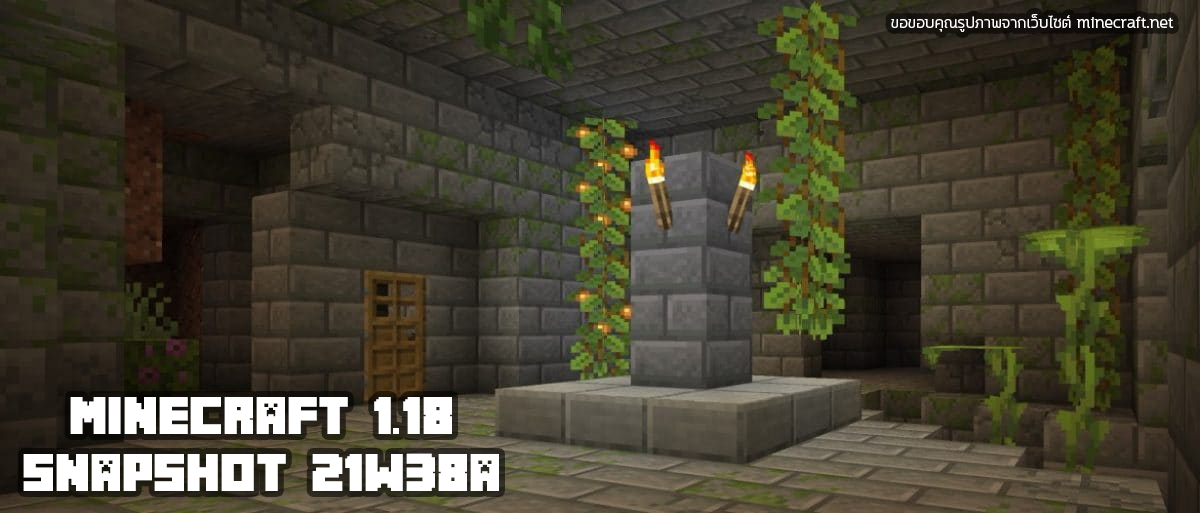 Minecraft [Java Edition] - อัปเดต 1.18 (21w38a) | ชุมชนชาว Minecraft ...