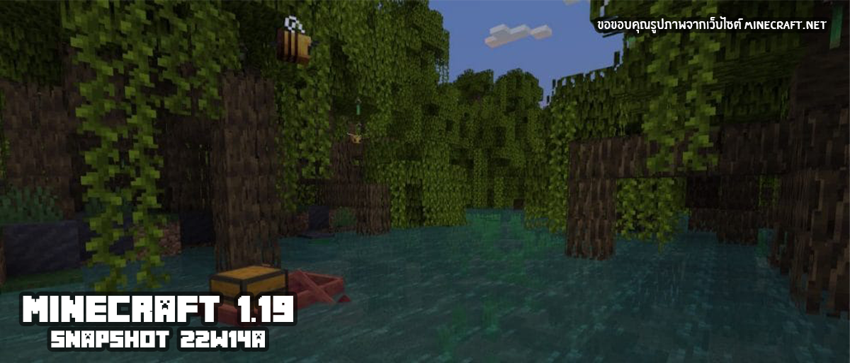 Minecraft [Java Edition] - อัปเดต 1.19 (22w14a) | ชุมชนชาว Minecraft ...