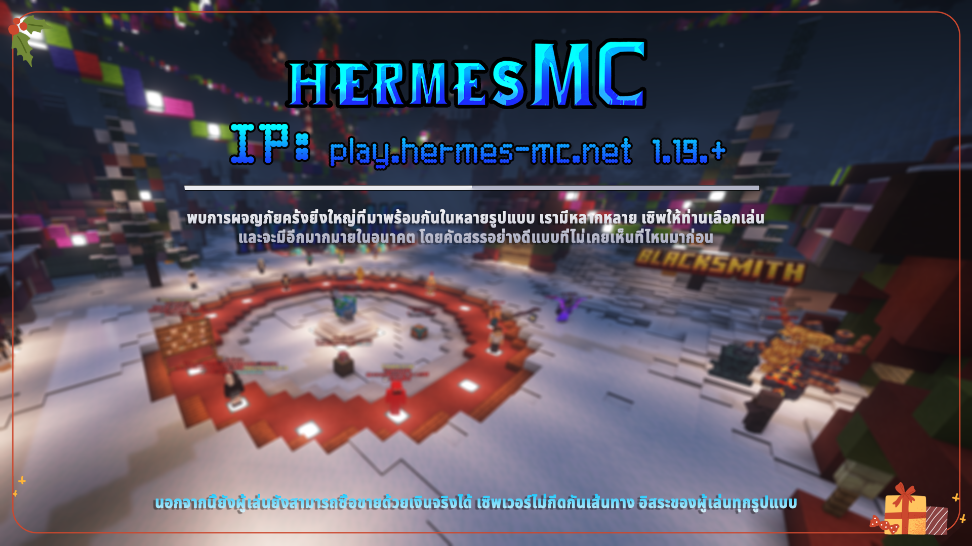 เซิร์ฟเวอร์ 24 ชม. - Play.Hermes-mc.net เซิร์ฟเวอร์ MMORPG 1.19+ เซิพเวอร์ที่มีหลายเซิพรวมอยู่ใน ...