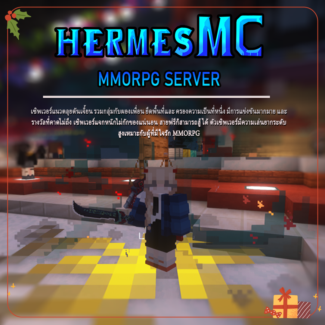 เซิร์ฟเวอร์ 24 ชม. - Play.Hermes-mc.net เซิร์ฟเวอร์ MMORPG 1.19+ เซิพเวอร์ที่มีหลายเซิพรวมอยู่ใน ...