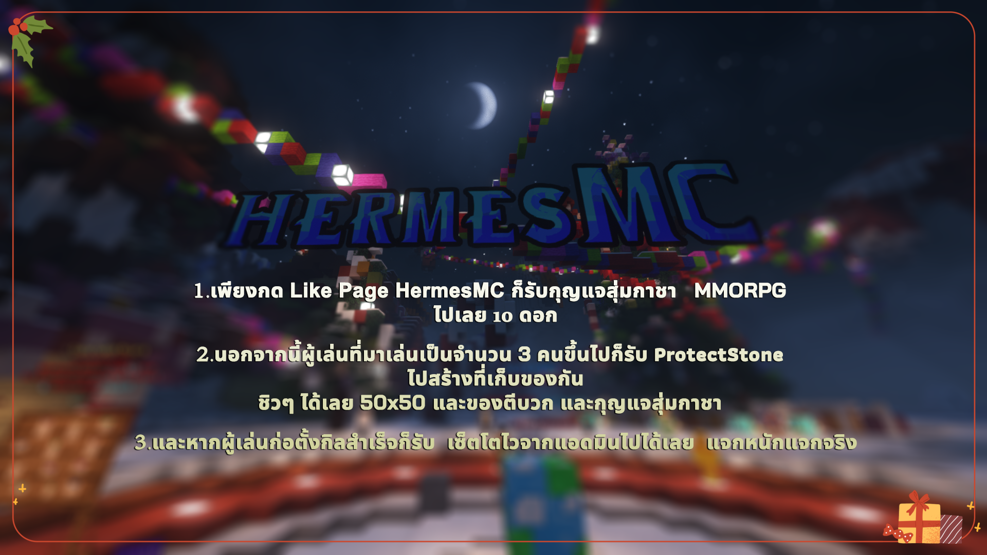 เซิร์ฟเวอร์ 24 ชม. - Play.Hermes-mc.net เซิร์ฟเวอร์ MMORPG 1.19+ เซิพเวอร์ที่มีหลายเซิพรวมอยู่ใน ...